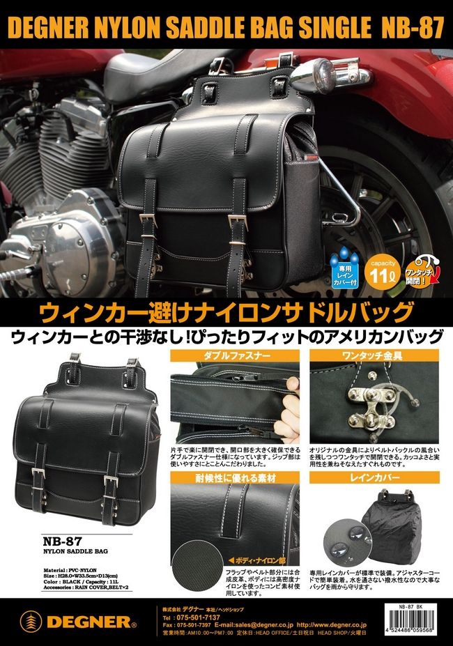 Webike | DEGNER デグナー ナイロンサドルバッグ(NB-87) | サドルバッグ・サイドバッグ 通販