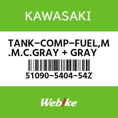 KAWASAKI原廠零件 油箱總成 【TANK-COMP-FUEL，M.M.C.GRAY + GRAY 51090-5404-54Z ...