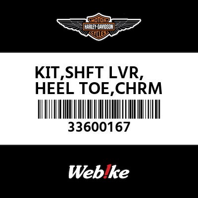 HARLEY-DAVIDSON KIT，SHFT LVR，HEEL TOE，CHRM 33600167 (33600167)| Webike摩托百貨