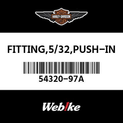 HARLEY-DAVIDSON FITTING，5／32，PUSH-IN 54320-97A (54320-97A)| Webike摩托百貨