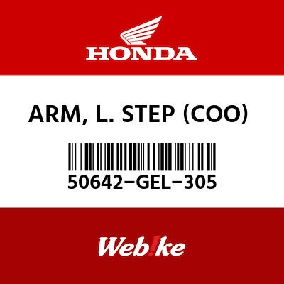 HONDA原廠零件 臂 【ARM， L. STEP (COO) 50642-GEL-305】 (50642GEL305)| Webike摩托百貨