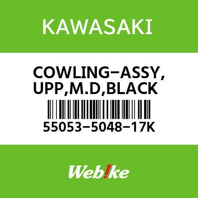 KAWASAKI原廠零件 上整流罩總成 【COWLING-ASSY，UPP，M.D，BLACK 55053-5048-17K ...