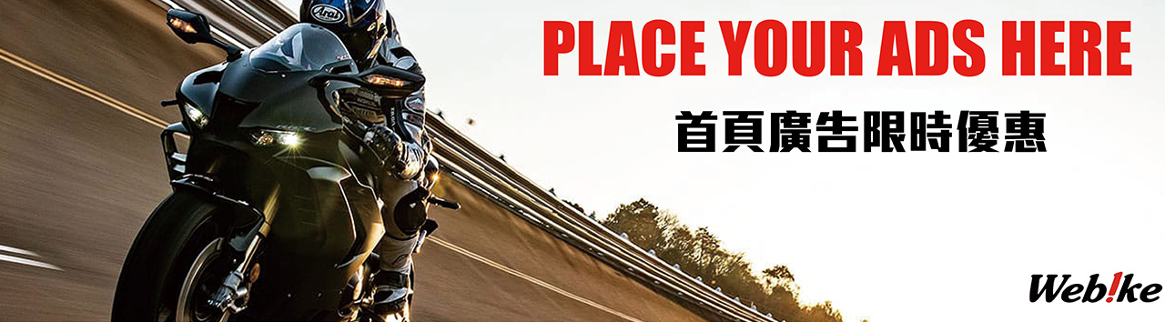 來自日本最大的摩托車(電單車)零配件經銷商 - Webike華語站(香港站)