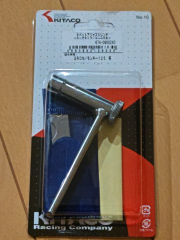 HONDA スーパーカブ110 KITACO:キタコ タペットアジャストレンチを使った、非公開ユーザーさんのバイク用品インプレッションです。バイク用品レビュー、口コミ、適合情報、コスパや性能 ...