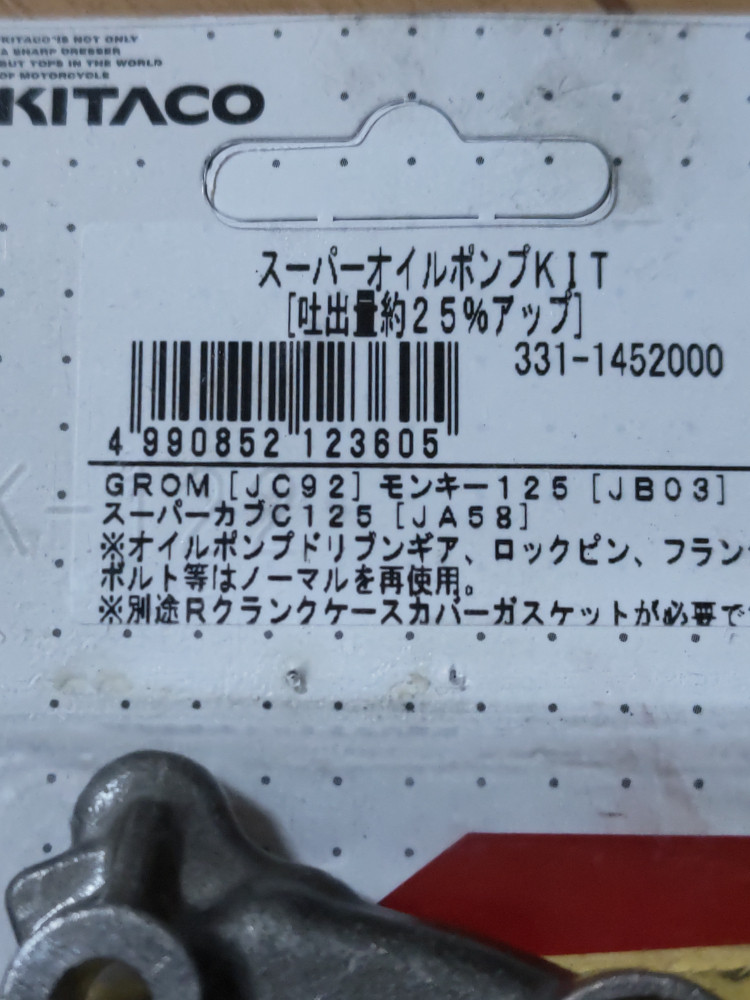 HONDA スーパーカブ110 KITACO:キタコ ギアホルダーを使った、しりまさんのバイク用品インプレッションです。バイク用品レビュー、口コミ、適合情報、コスパや性能評価は「ウェビック」