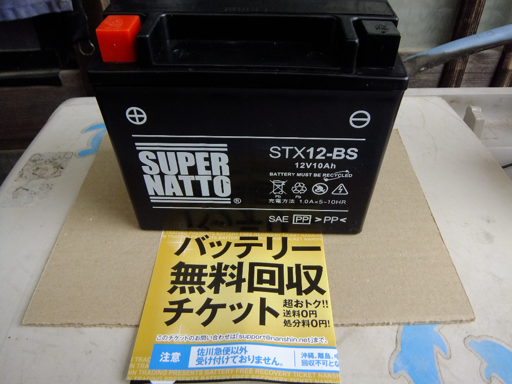KAWASAKI ZRX1200ダエグ SUPER NATTO:スーパーナット スーパーナット【長寿命・長期保証】【バイクバッテリー】【STX12-BS】を使った、ぽんぽこさんのバイク用品 ...